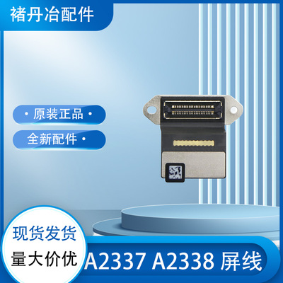 适用苹果笔记本A2337 A2338 屏幕排线屏幕连接主板排线Air Pro