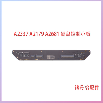 Macbook笔记本A2337A2179键盘控制小板键盘电路板触摸板小板A2681