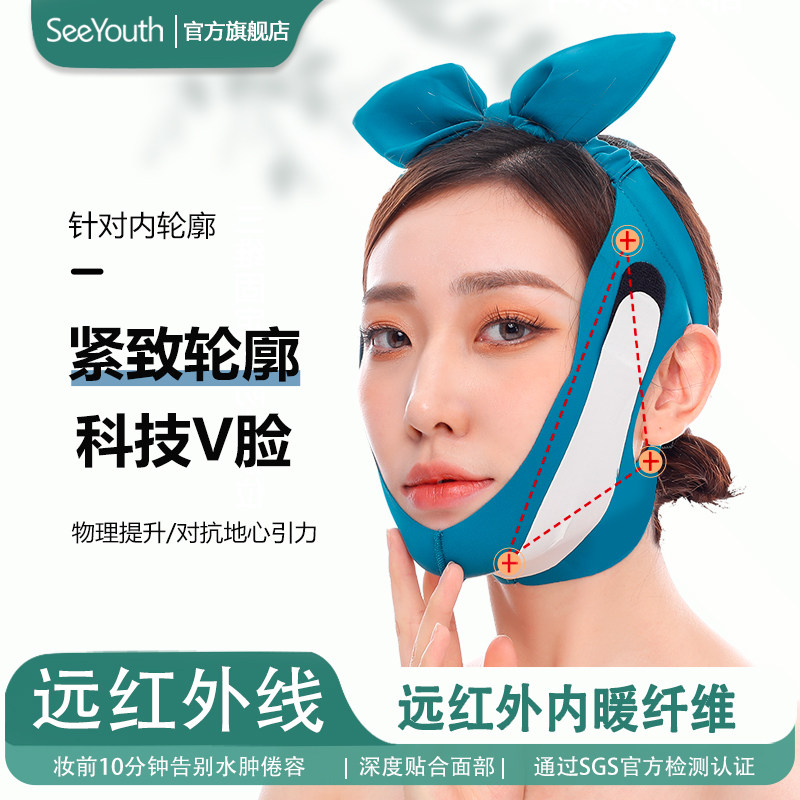 SeeYouth远红外法令纹v脸面罩兔耳朵面部提拉睡眠绷带