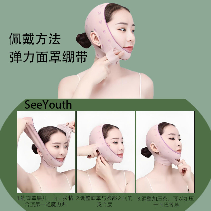 SEEYOUTH珊瑚粉3.0全包小脸塑形面罩涤纶双重提拉防止脸部下垂