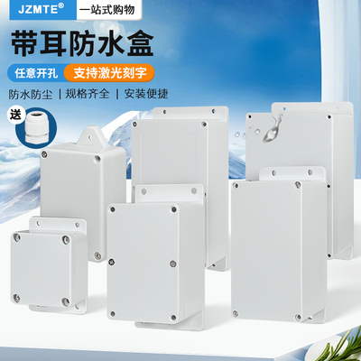 带耳塑料防水盒F系列经济型户外监控外壳PCB盒接线端子盒IP66电池