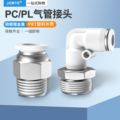 气管快速接头螺纹直通PC8-02