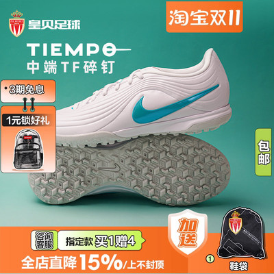 皇贝正品Nike耐克传奇11MAESTRO中端TF碎钉人草足球鞋IB4484-102