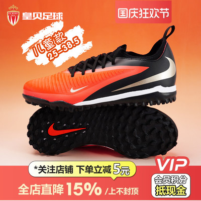 皇贝正品Nike耐克PHANTOM 6中端TF碎钉人草儿童足球鞋HQ2038-600