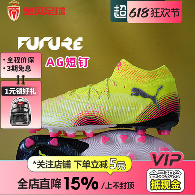 皇贝正品PUMA彪马FUTURE8低帮高端AG短钉人草成人足球鞋108189-03