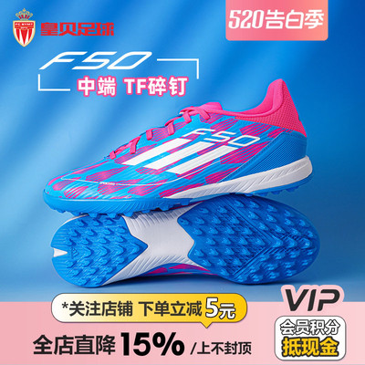 皇贝正品Adidas阿迪达斯F50中端TF碎钉人草低帮成人足球鞋IF1336