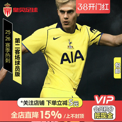 皇贝正品耐克Nike热刺25/26第二客场球员版球衣足球服HM3199-741