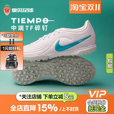 皇贝正品Nike耐克传奇11MAESTRO中端TF碎钉人草足球鞋IB4484-102