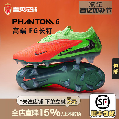 皇贝Nike耐克PHANTOM6哈兰德高端FG长钉天然草足球鞋男HQ2332-603