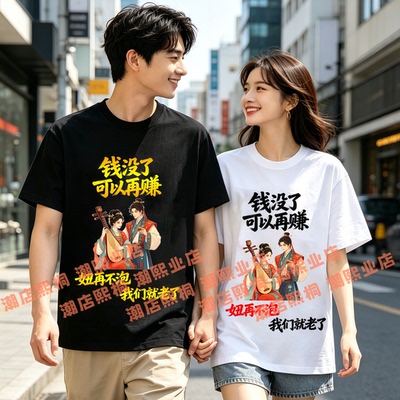 妞再不泡我们就老了搞笑文字短袖T恤情侣宽松纯棉春秋打底外穿衣