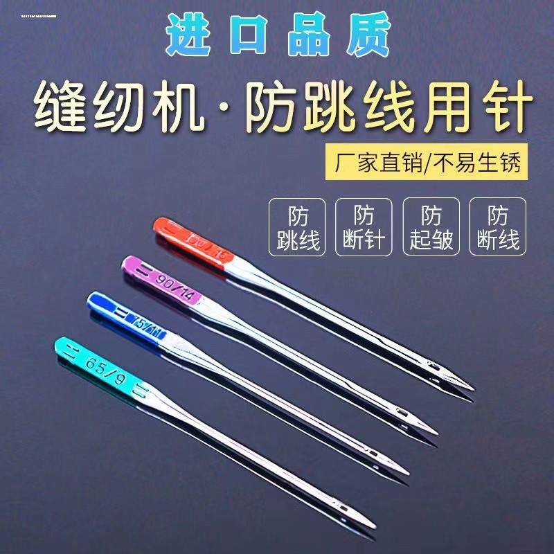 防跳针家用缝纫机弹性针织布面料防跳线机针