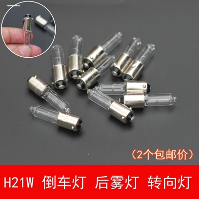 H21W汽车灯泡12356后雾灯转向灯倒车灯12146斜角高低脚灯泡