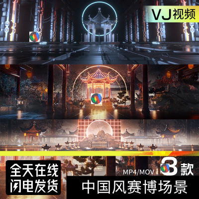 中式赛博朋克场景走廊舞台酒吧KTV大屏幕LED视频背景VJ素材4K