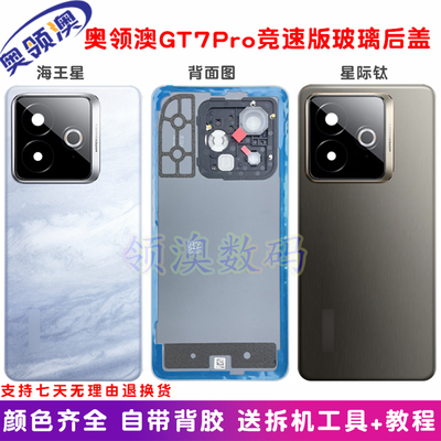 适用GT7pro竞速版后盖电池盖原装