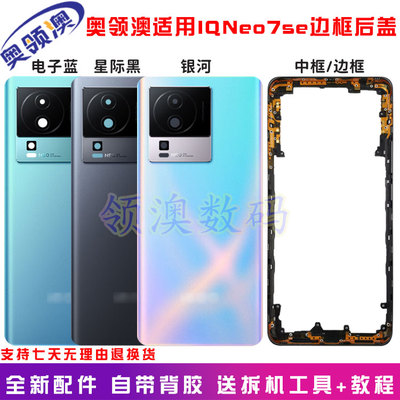 奥领奥适用Neo7se屏幕框中框后盖