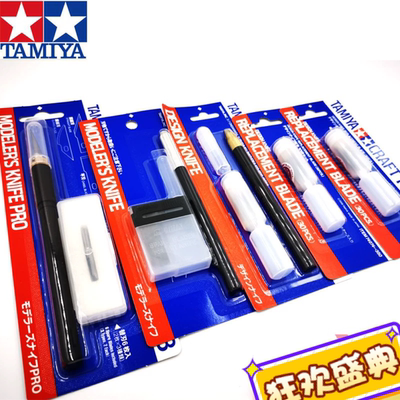 模型素组组装工具田宫笔刀雕刻刀 74040号74020号74098号74074