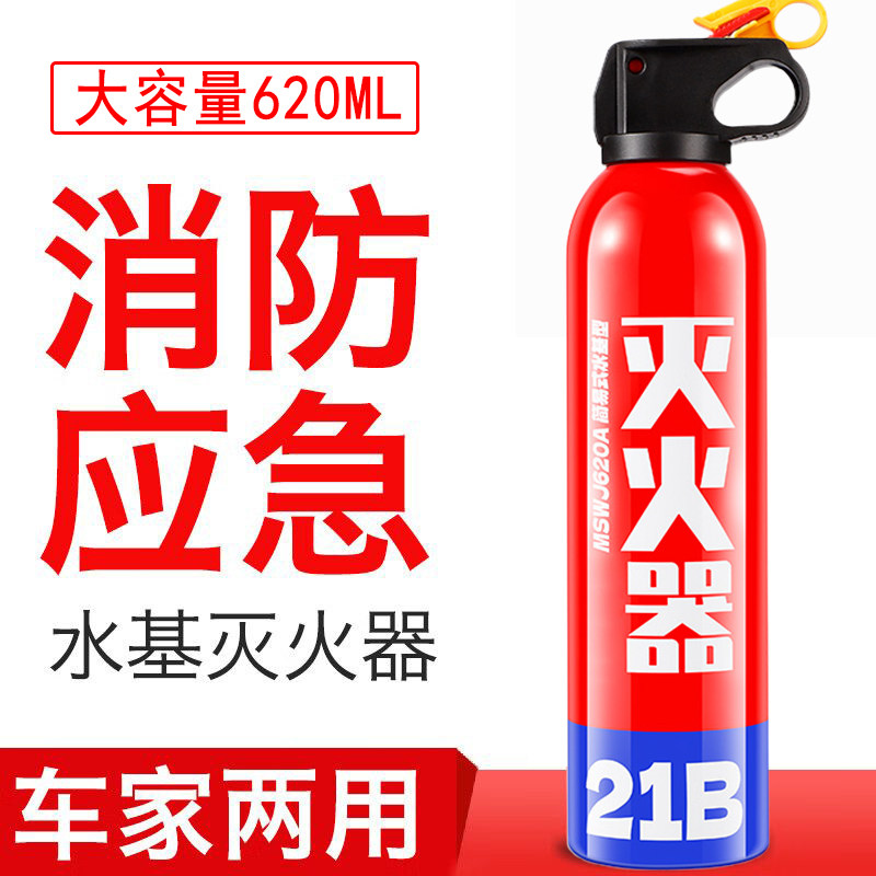 车载灭火器车用水基小型便携车内汽车家用小车轿车私家车消防器材