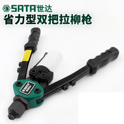 世达工具正品 省力型双把拉铆枪 13寸90502 11寸90504