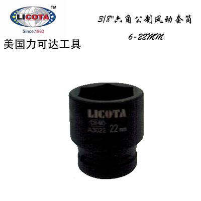 美国力可达工具LICOTA3/8