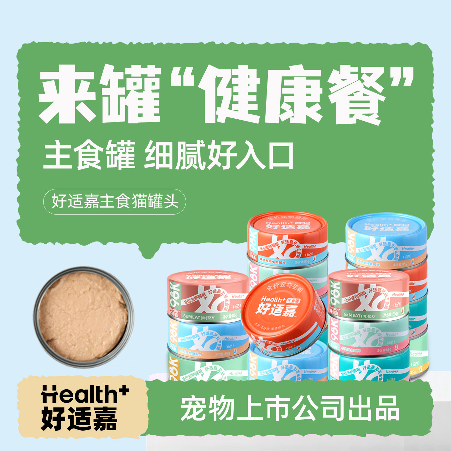 好适嘉98K猫罐头主食罐头85g营养湿粮幼猫成猫猫罐头猫咪零食