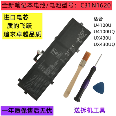 华硕U4100UUX430UQ电脑电池