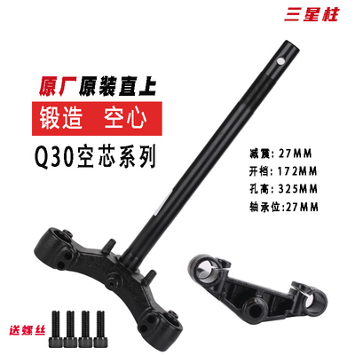 原厂原装27管27芯Q380C电动车方向柱 Q385C三星柱前叉前减震