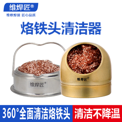 全面清洁除锡球烙铁头清洁器