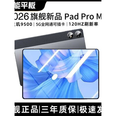 天玑950016G+24G平板电脑