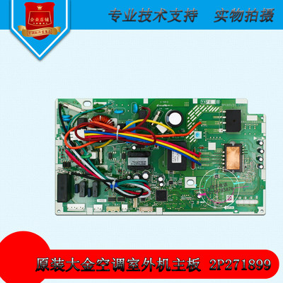 促销大金变频空调RXH325LC外机主板 2P271899-1主控板3PCB2824-71
