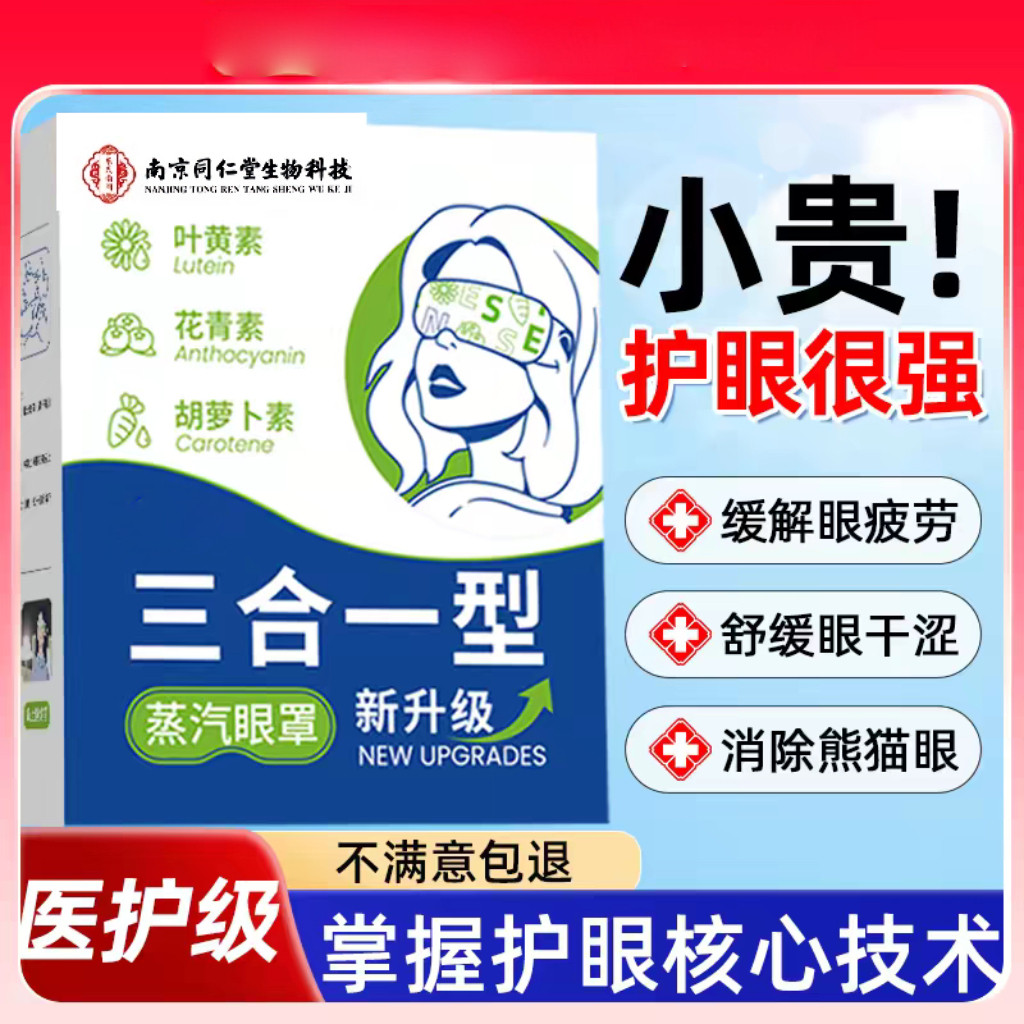 护眼蒸汽眼罩缓解眼疲劳叶黄素黑眼圈发热敷眼贴学生睡眠三合一型