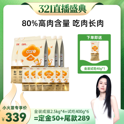 【烈儿321直播盛典】好主人金装成猫粮吃肉长肉鸡肉高蛋白囤货装