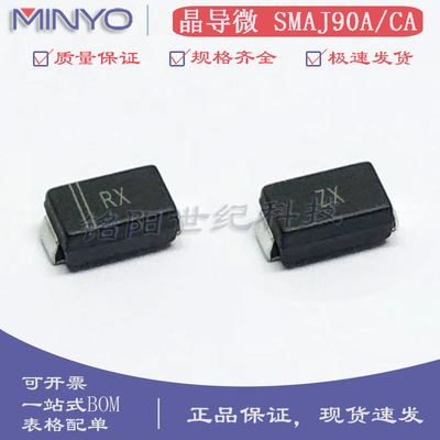 晶导微 SMAJ90A/CA 丝印RX/ZX 400W贴片 90V单/双向TVS瞬变二极管