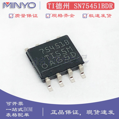 原装正品 SN75451BDR 丝印75451B SOIC-8 双外设栅极驱动器芯片