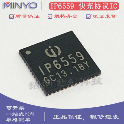 IP6559英集芯40V耐压PD3.0输出100W车充协议升降压芯片 贴片QFN48