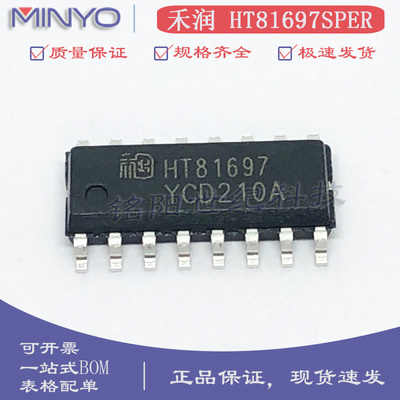 禾润 HT81697SPER 贴片ESOP-16 30W升压单声道D类/AB类音频功放IC