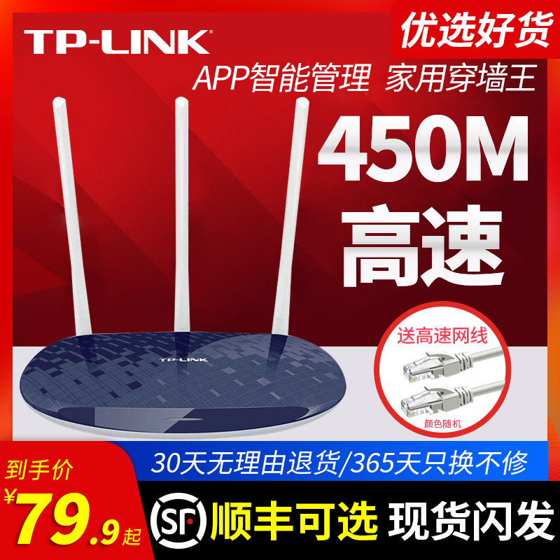 TP-LINK路由器无线家用穿墙高速wifi穿墙王 450M光纤tplink TL-WR886N千兆百兆版端口电信联通移动漏油器_虎窝淘