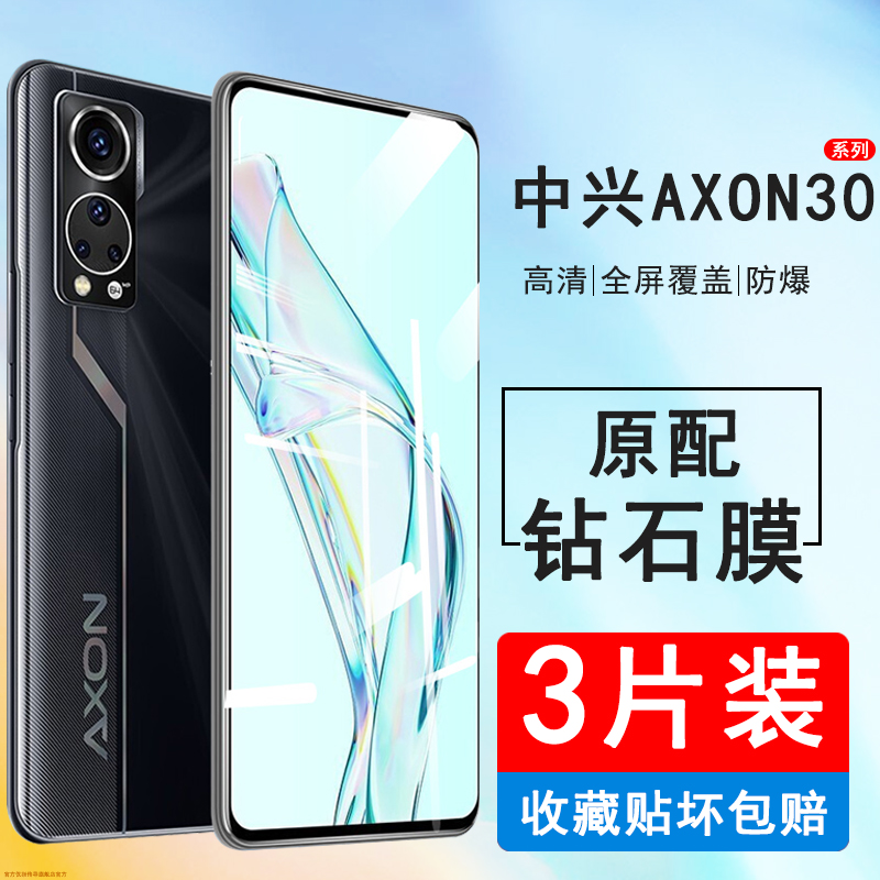 中兴axon30钢化膜axon30屏下版手机膜a2322全屏覆盖a3o原装防摔高清ax0n30保护膜5g蓝光zte天机a30全包无白边_虎窝淘
