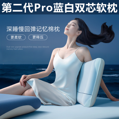 第二代Pro酒店深睡慢回弹记忆枕