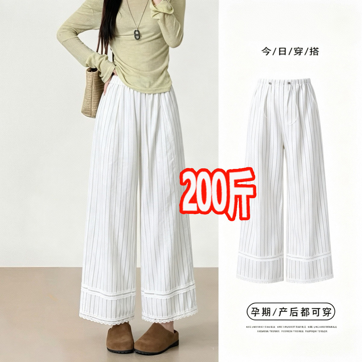 大码孕妇裤夏季薄款白色竖条纹阔腿裤蕾丝长裤外穿宽松显瘦200斤