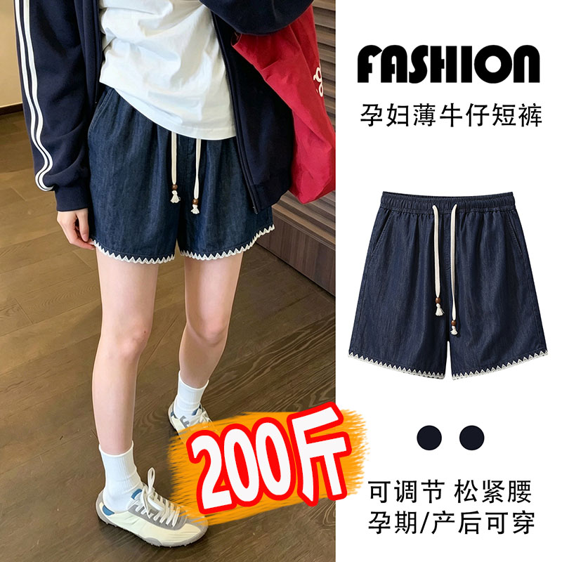 大码孕妇短裤夏季2026薄款仿牛仔裤时尚阔腿打底裤抽绳显瘦200斤