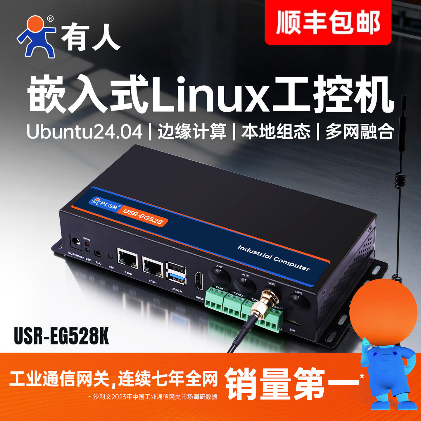 有人嵌入式Linux工控机ARM工业计算机RK3562芯片边缘计算网关Node-Red二次开发Ubuntu开源网关人工智能EG528