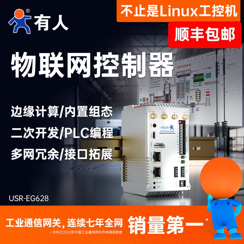 有人linux工控机嵌入式开源网关PLC组态arm小主机迷你工业电脑计算机IO物联网边缘计算RK3562J无风扇EG628