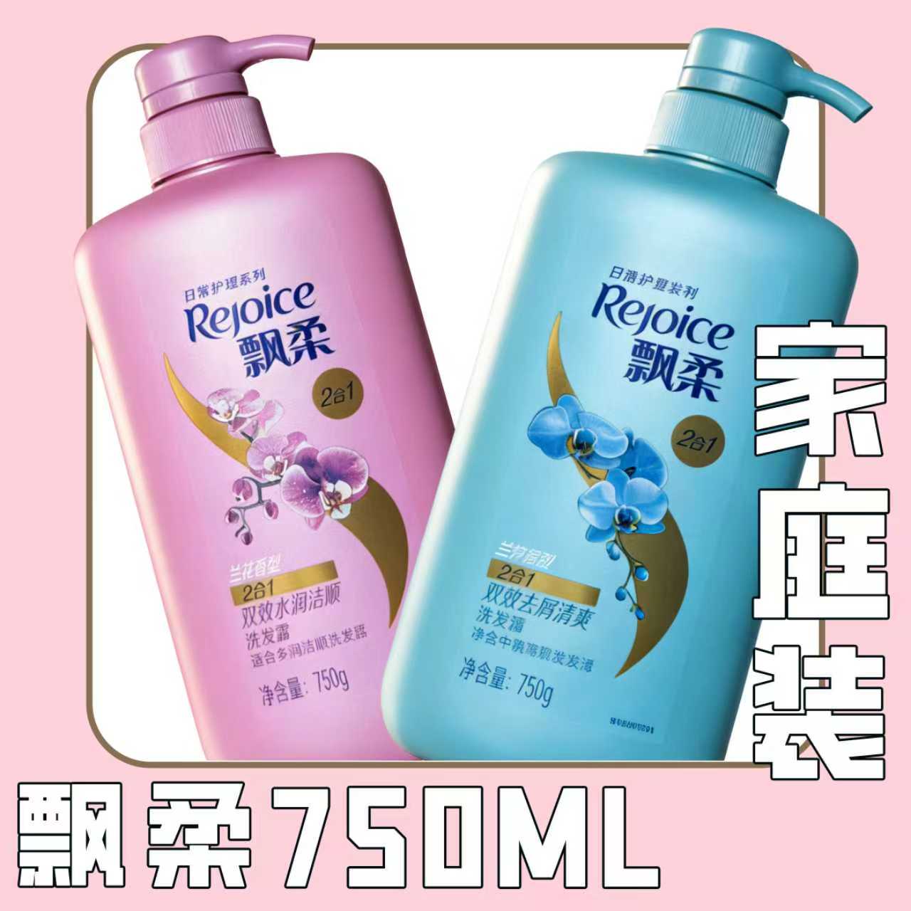 飘柔日常护理兰花香型洗发水 去屑清爽 水润洁顺成人去屑止痒双效