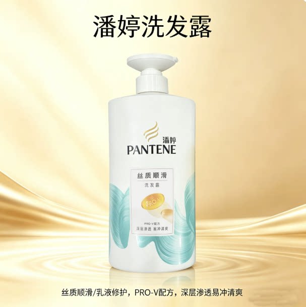 750g潘婷PRO-V配方洗发露 乳液洗护 丝质顺滑 深层渗透易冲清爽