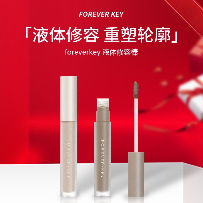foreverkey液体修容修容棒鼻影阴影修容液光侧影提亮液轮廓立体