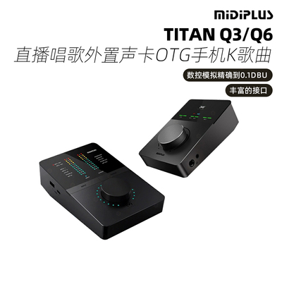 MIDIPLUS TITAN泰坦Q3/Q6直播唱歌外置声卡OTG手机K歌曲伴奏修音
