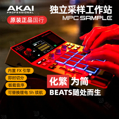 AKAI 雅家新品现货 MPC SAMPLE便携独立采样器工作站音序器打击垫