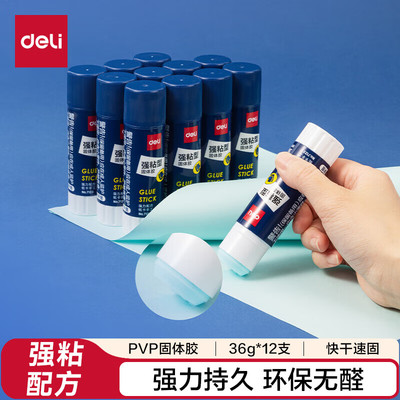 得力7123强粘性PVP固体胶棒胶水36g无甲醛配方快干强力 学生文具12支装粘性好办公用品白色