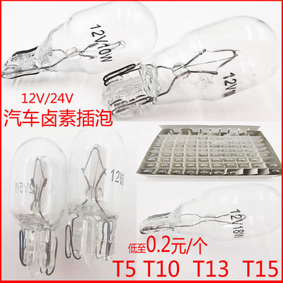 卤素小插泡T10T13T15示宽灯泡