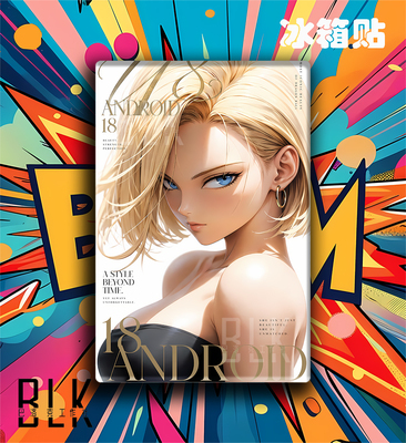 人造人18号七龙珠玛奇玛电锯人竹兰宝可梦黑魔导女孩游戏王冰箱贴